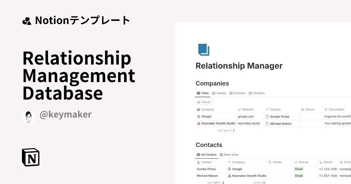 Relationship Management Databaseテンプレート | Notion (ノーション)マーケットプレイス
