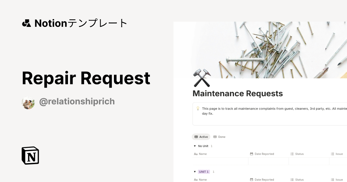 Repair Requestテンプレート・作成者：Relationship Rich | Notion (ノーション)マーケットプレイス