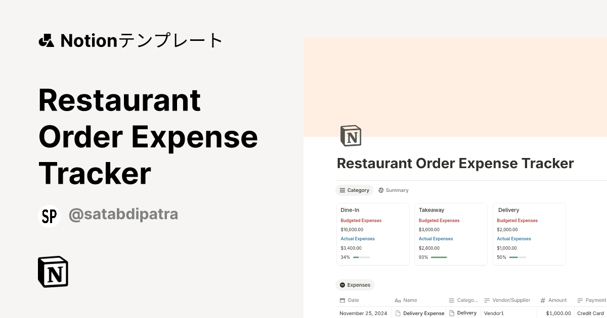 Restaurant Order Expense Trackerテンプレート | Notion (ノーション)マーケットプレイス