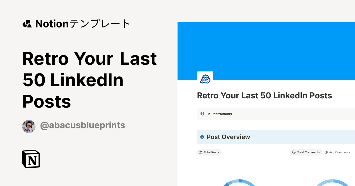 Retro Your Last 50 LinkedIn Postsテンプレート | Notion (ノーション)マーケットプレイス