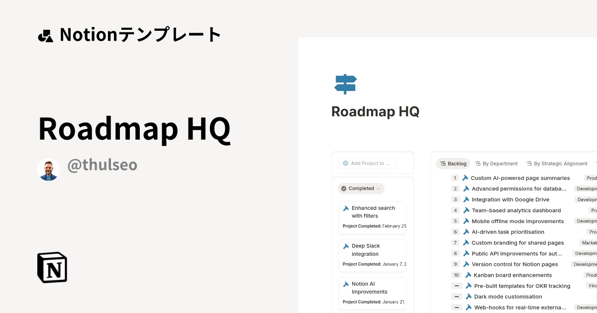Roadmap HQテンプレート | Notion (ノーション)マーケットプレイス