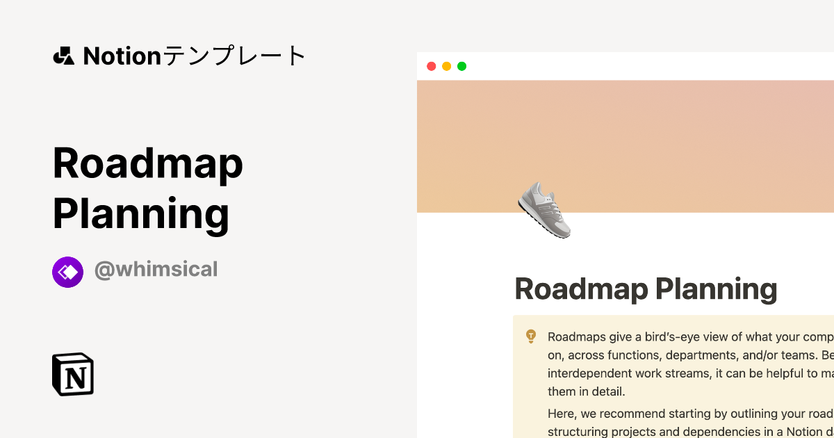 Roadmap Planningテンプレート | Notion (ノーション)マーケットプレイス
