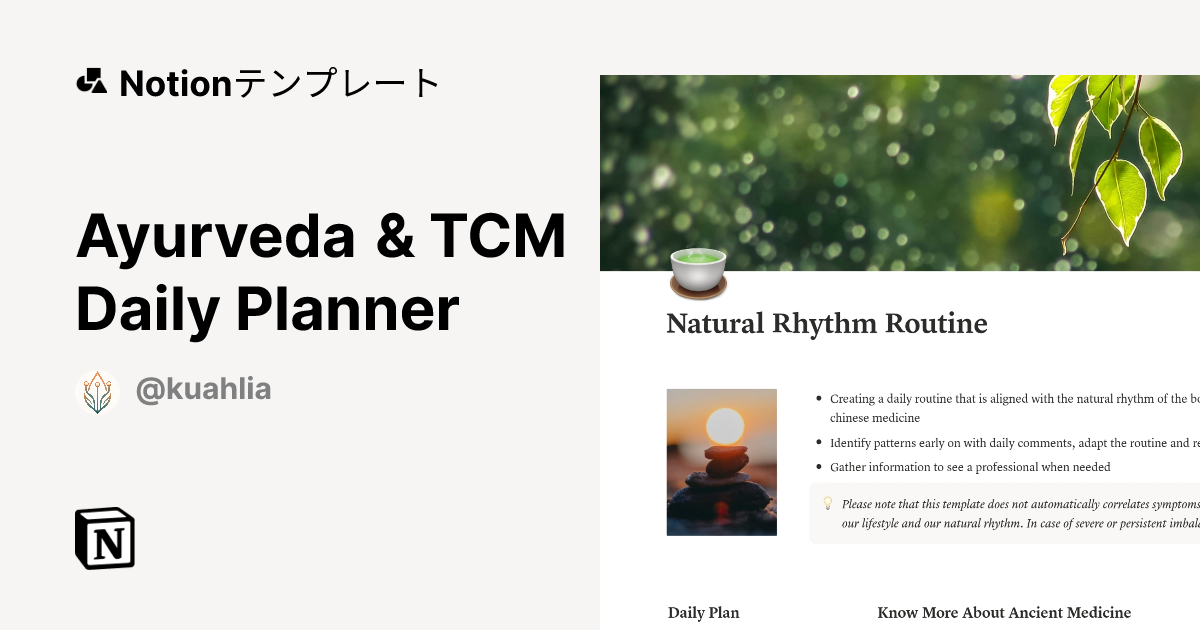 Ayurveda & TCM Daily Plannerテンプレート | Notion (ノーション)マーケットプレイス