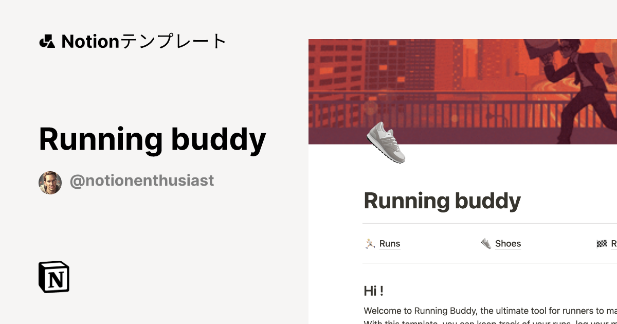 Running buddyテンプレート・作成者：David | Notion (ノーション)マーケットプレイス