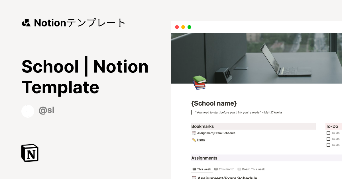 School | Notion Templateテンプレート・作成者：SL | Notion (ノーション)マーケットプレイス
