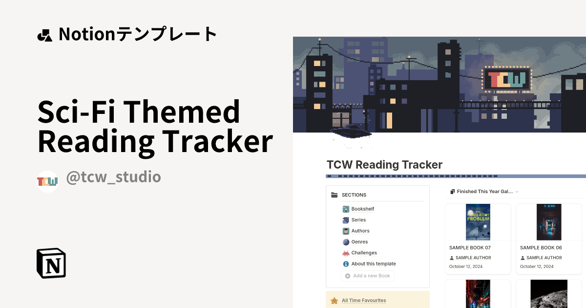 Sci-Fi Themed Reading Trackerテンプレート | Notion (ノーション)マーケットプレイス