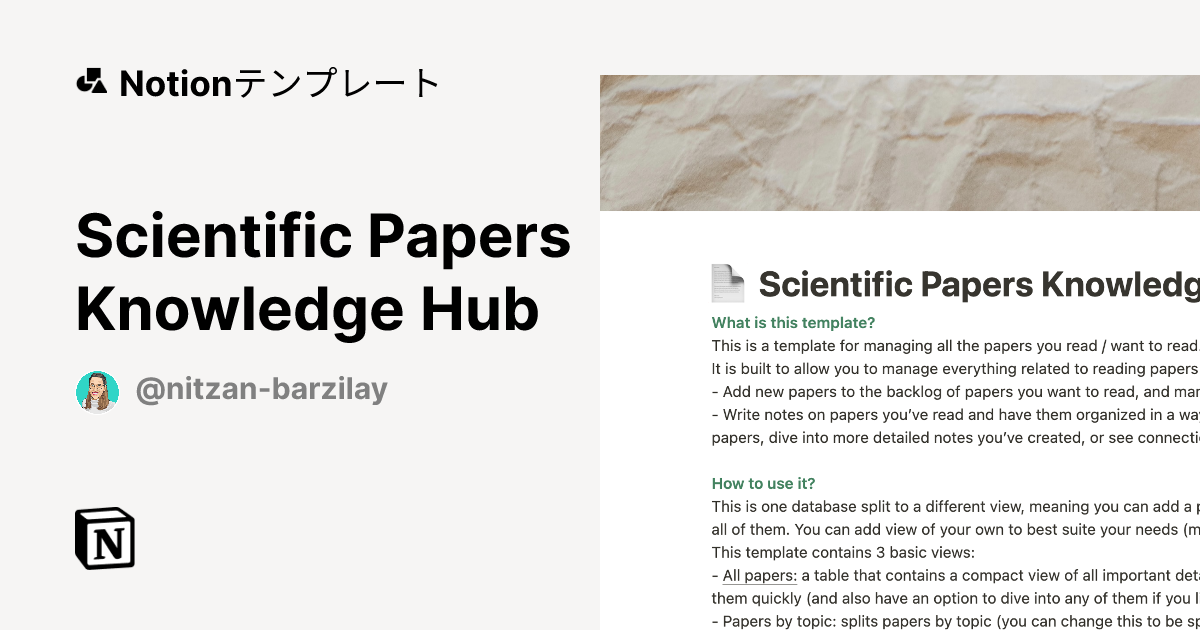 Scientific Papers Knowledge Hubテンプレート | Notion (ノーション)マーケットプレイス