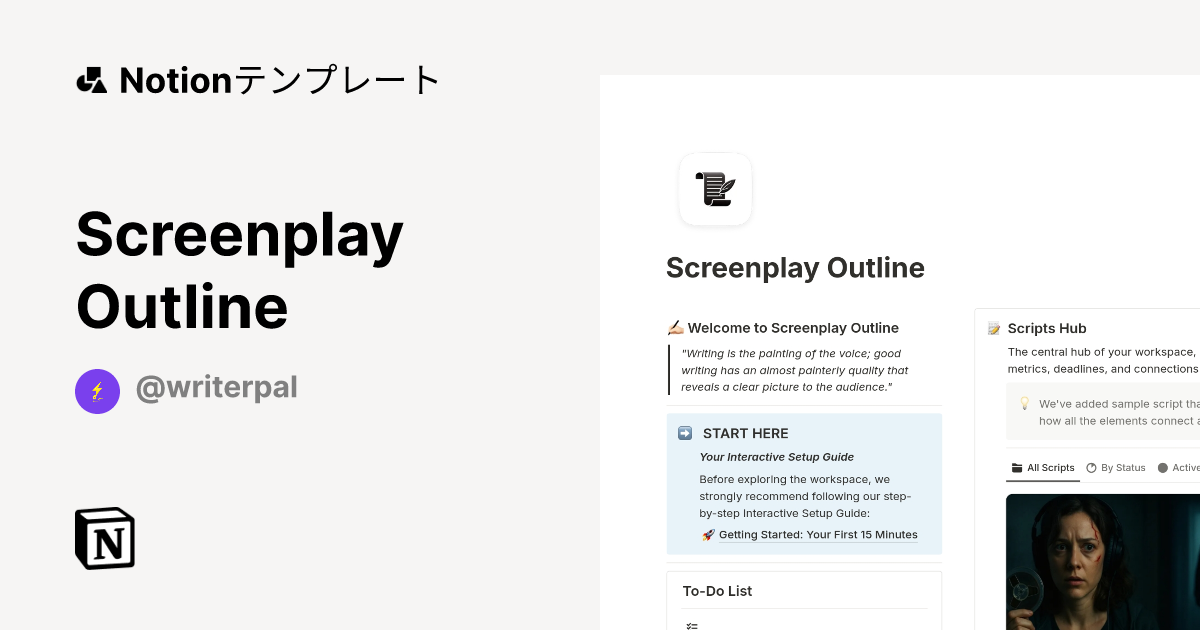 Screenplay Outlineテンプレート | Notion (ノーション)マーケットプレイス