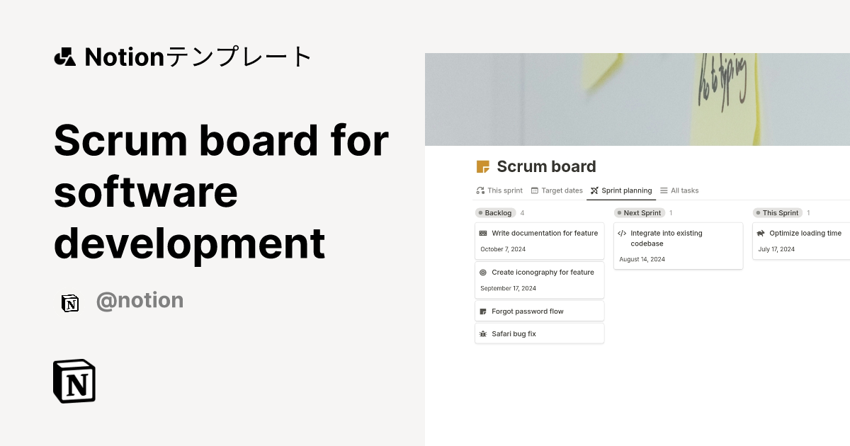 Scrum board for software development 2025テンプレート | Notion (ノーション)マーケットプレイス