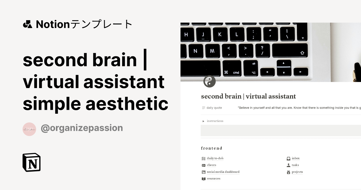 second brain | virtual assistant simple aestheticテンプレート | Notion (ノーション)マーケットプレイス