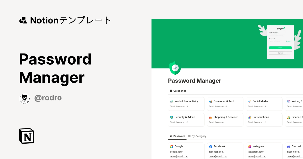 Password Managerテンプレート・作成者：Rodro | Notion (ノーション)マーケットプレイス