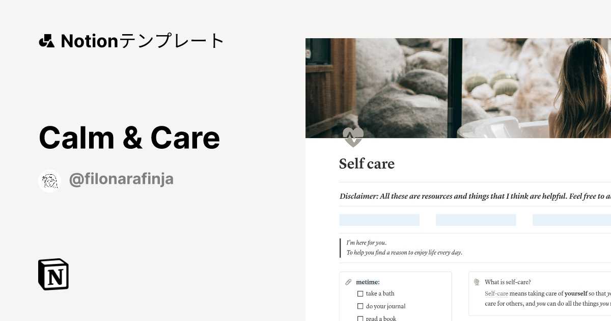 Calm & Care テンプレート | Notion (ノーション)マーケットプレイス