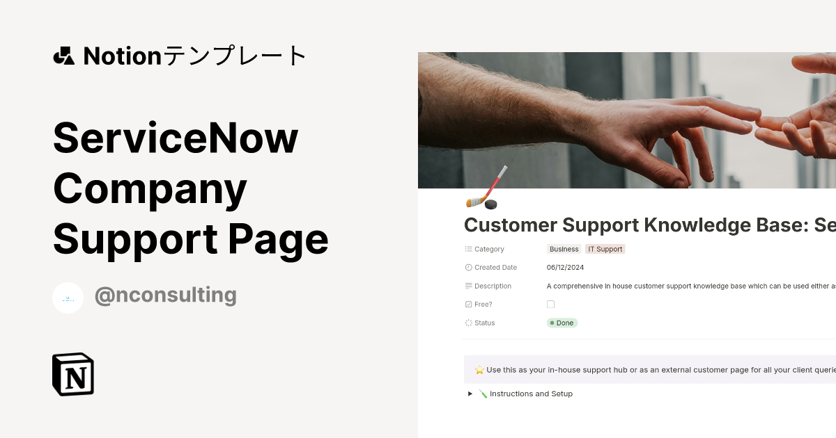 ServiceNow Company Support Pageテンプレート | Notion (ノーション)マーケットプレイス
