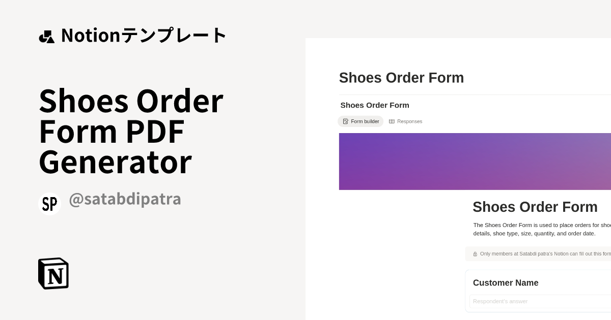 Shoes Order Form PDF Generatorテンプレート | Notion (ノーション)マーケットプレイス