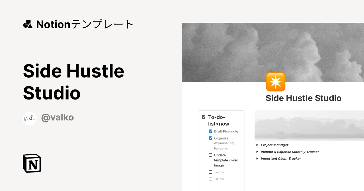 Side Hustle Studioテンプレート | Notion (ノーション)マーケットプレイス