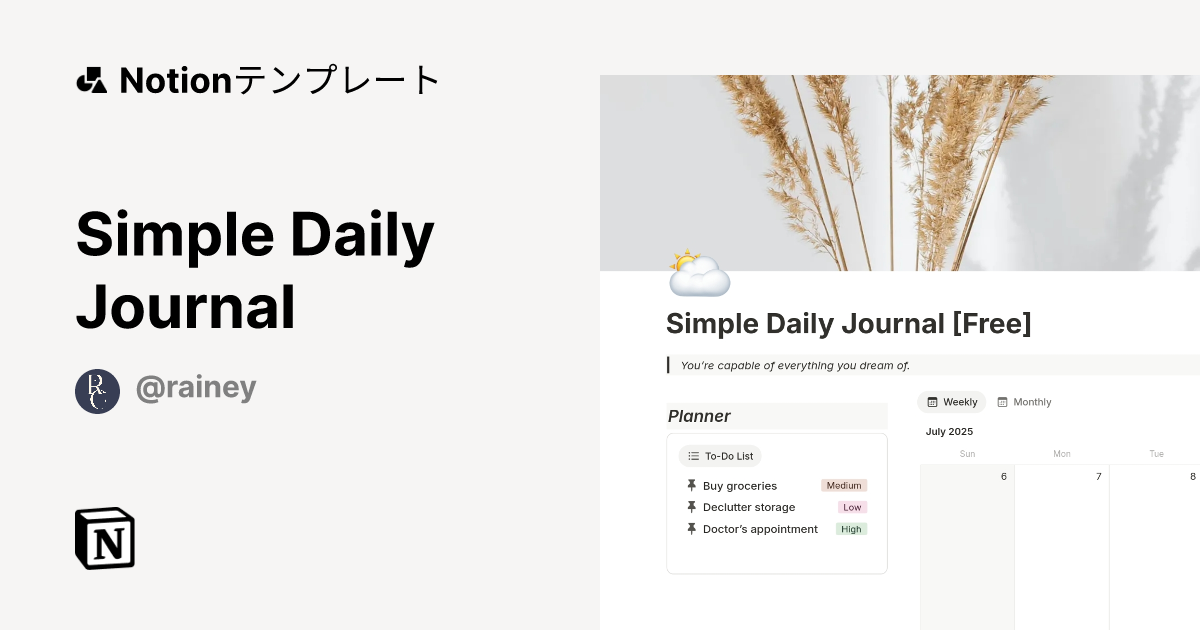 Simple Daily Journalテンプレート | Notion (ノーション)マーケットプレイス