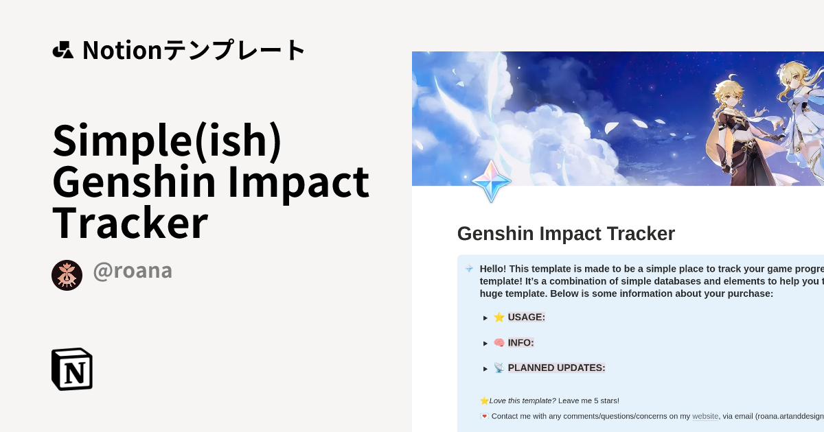 Simple(ish) Genshin Impact Trackerテンプレート・作成者：Roana | Notion (ノーション ...