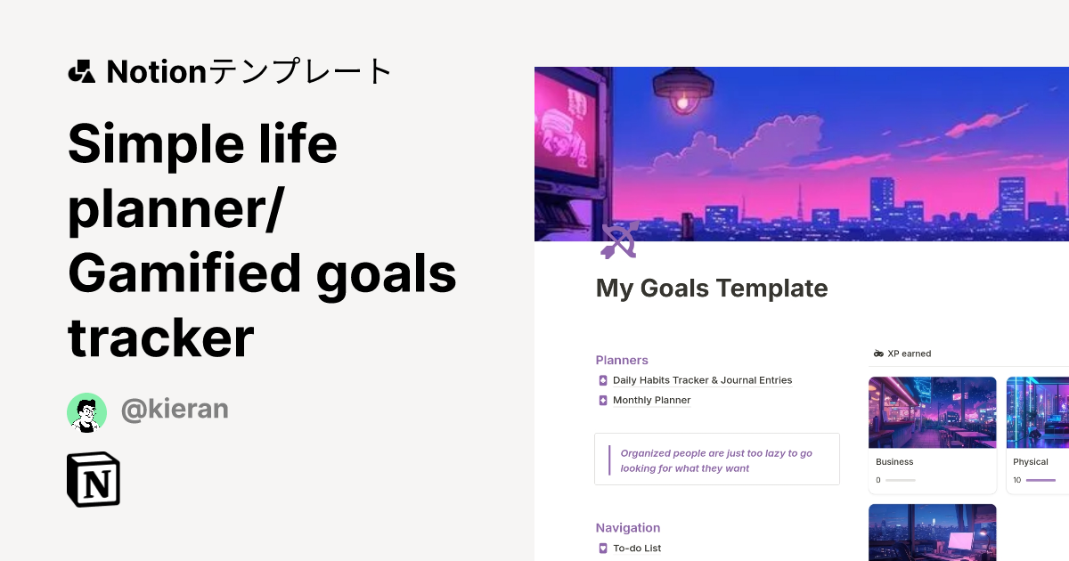 Simple life planner/ Gamified goals trackerテンプレート・作成者：Kieran | Notion ...