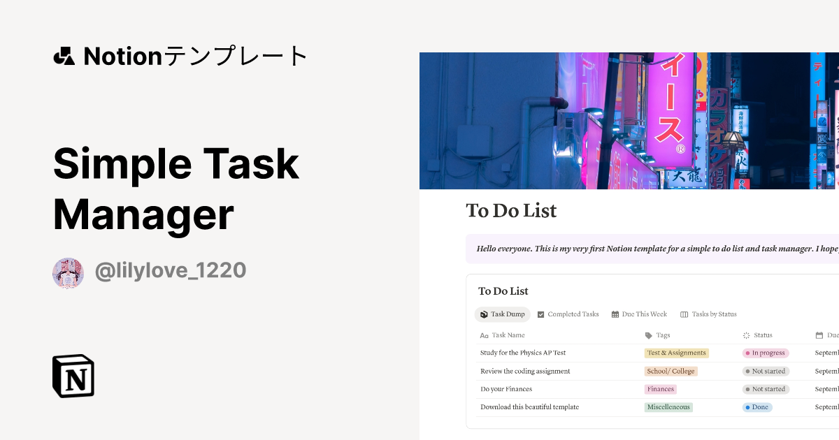Simple Task Managerテンプレート・作成者：Lily Love | Notion (ノーション)マーケットプレイス