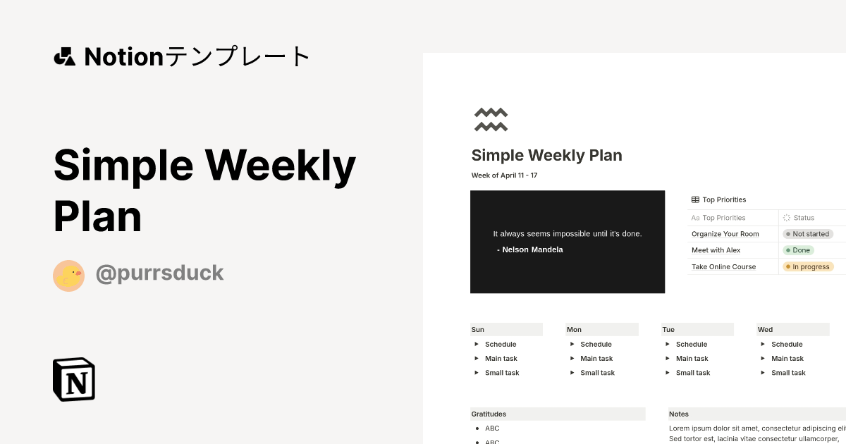 Simple Weekly Planテンプレート・作成者：Purrsduck | Notion (ノーション)マーケットプレイス