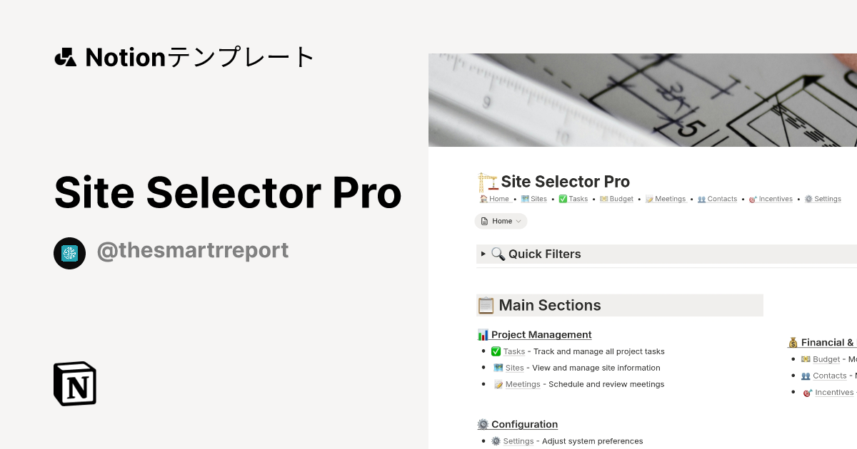Site Selector Proテンプレート | Notion (ノーション)マーケットプレイス