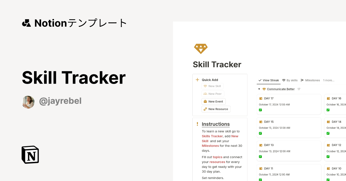 Skill Trackerテンプレート | Notion (ノーション)マーケットプレイス