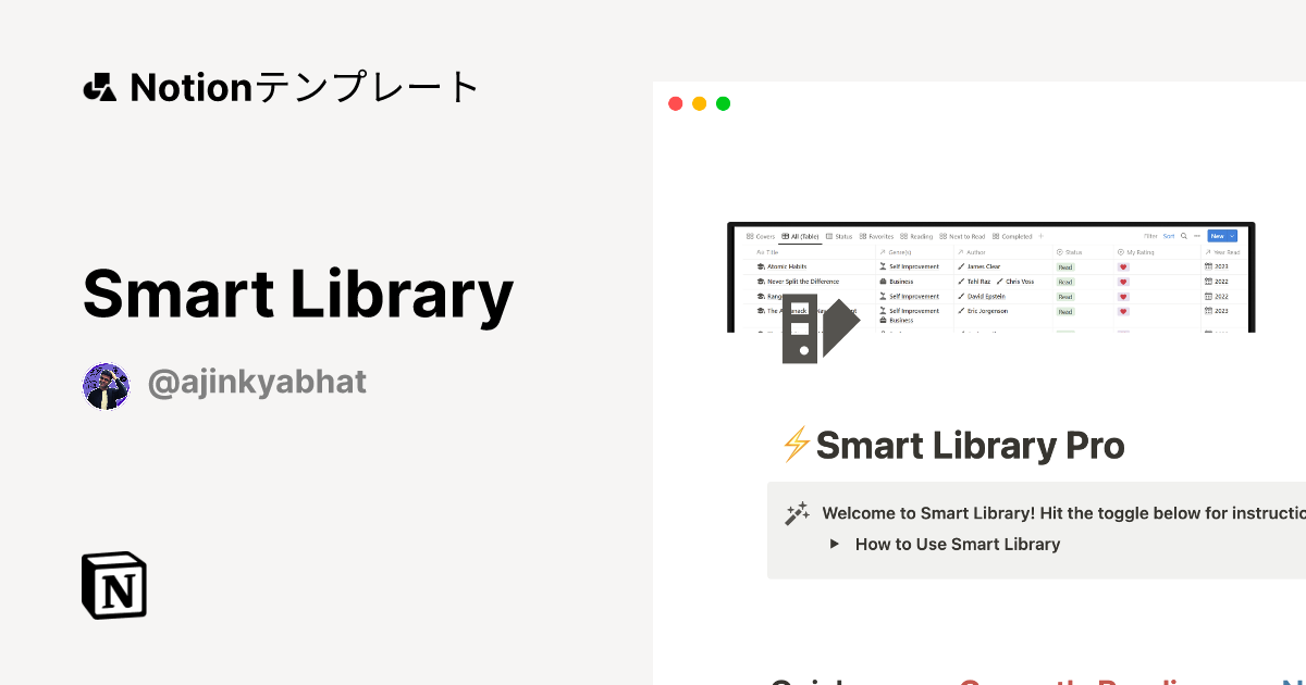 Smart Libraryテンプレート・作成者：Ajinkya Bhat | Startup Notion | Notion (ノーション)マーケットプレイス