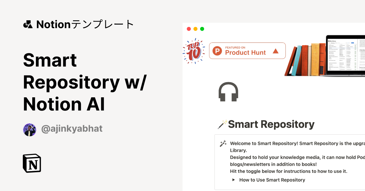 Smart Repository w/ Notion AIテンプレート | Notion (ノーション)マーケットプレイス