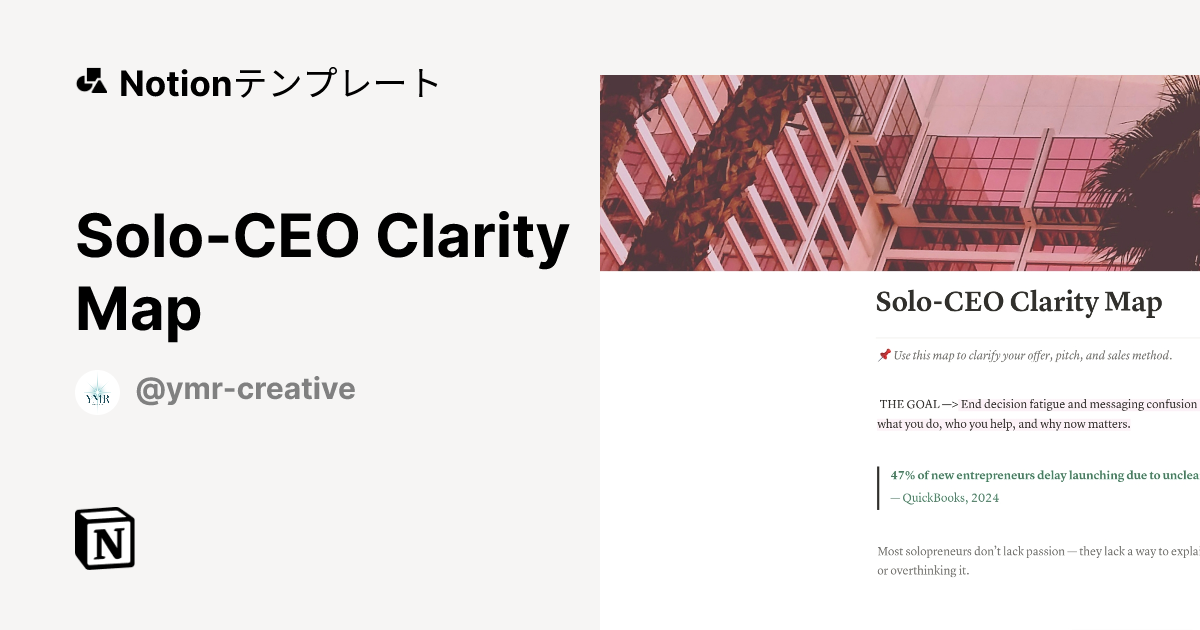 Solo-CEO Clarity Mapテンプレート・作成者：YMR Creative | Notion (ノーション)マーケットプレイス
