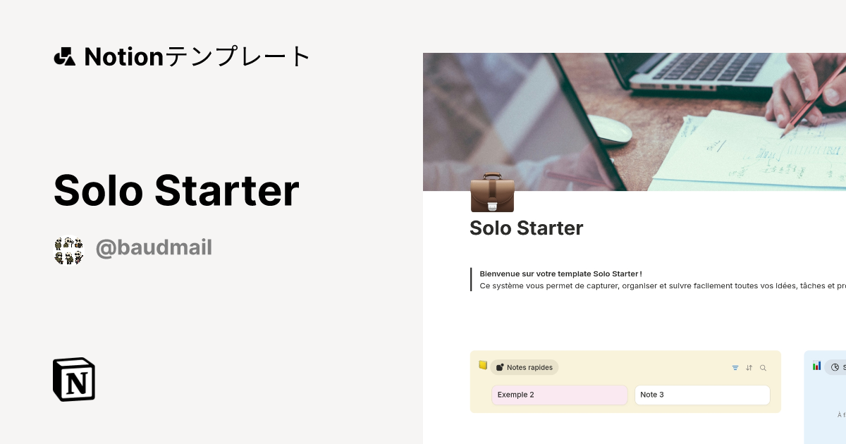 Solo Starterテンプレート・作成者：Baud | Notion (ノーション)マーケットプレイス