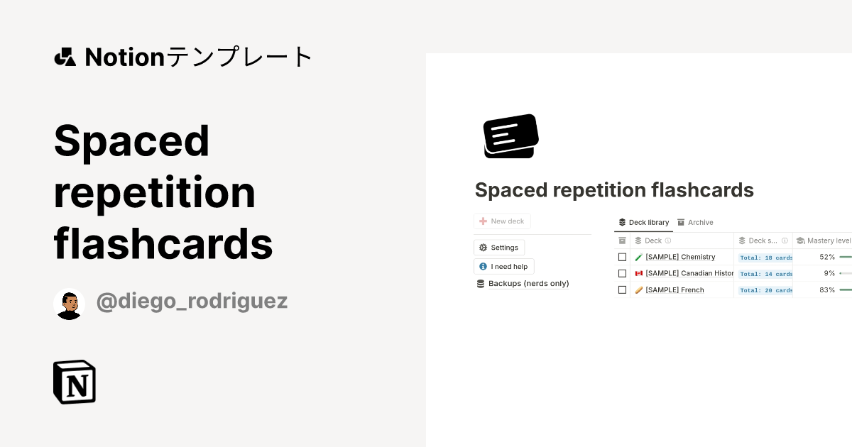 Spaced repetition flashcardsテンプレート | Notion (ノーション)マーケットプレイス