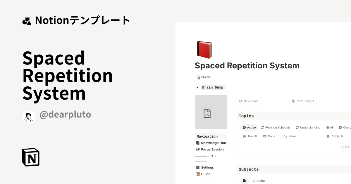Spaced Repetition Systemテンプレート | Notion (ノーション)マーケットプレイス