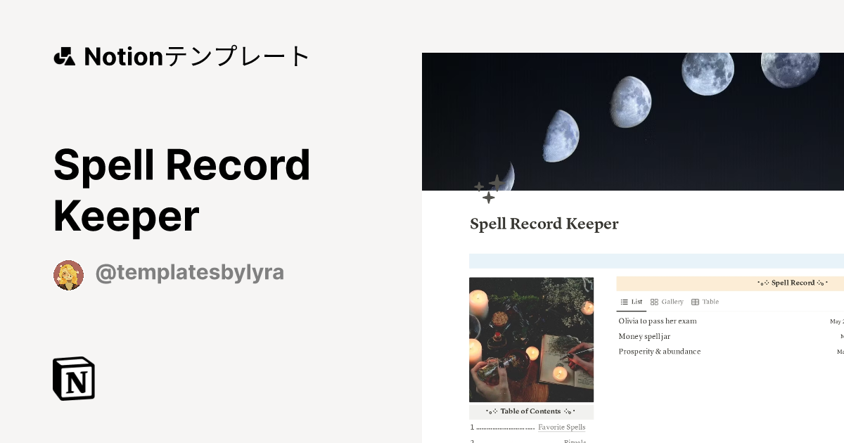 Spell Record Keeperテンプレート | Notion (ノーション)マーケットプレイス