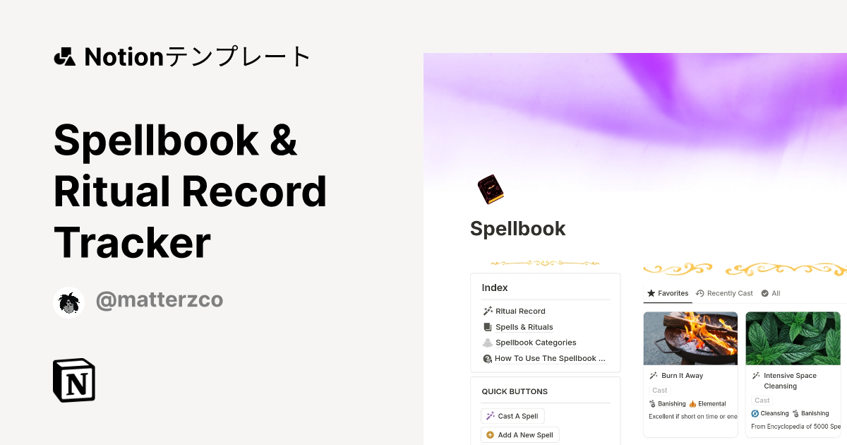 Spellbook & Ritual Record Trackerテンプレート | Notion (ノーション)マーケットプレイス