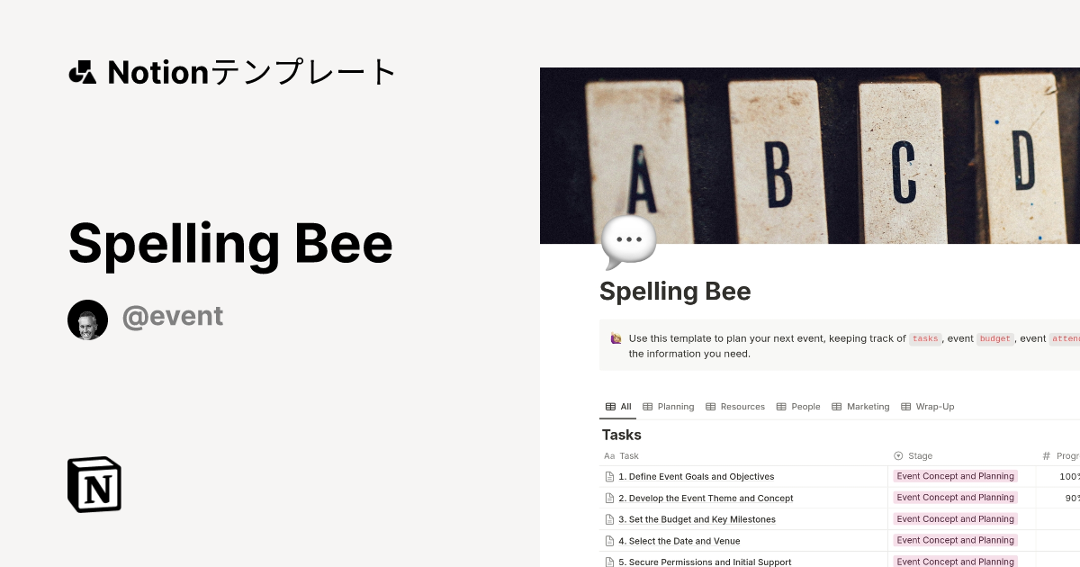 Spelling Beeテンプレート | Notion (ノーション)マーケットプレイス