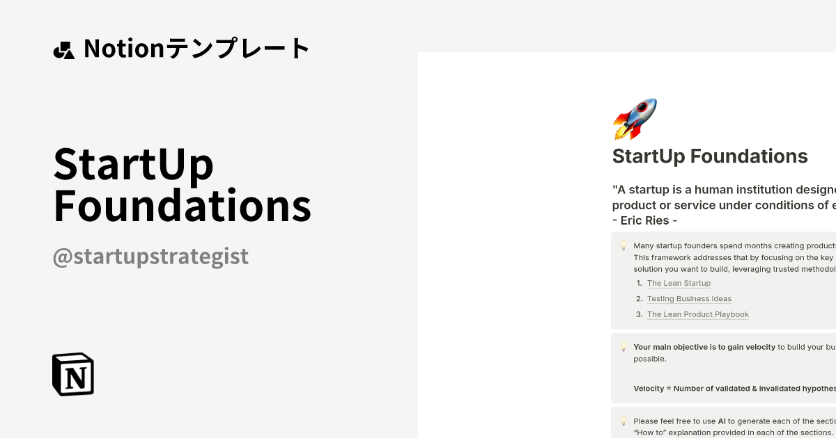 StartUp Foundationsテンプレート | Notion (ノーション)マーケットプレイス