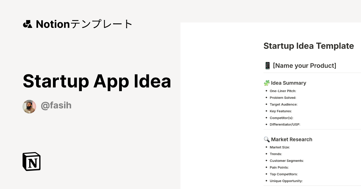 Startup App Idea テンプレート・作成者：fasih | Notion (ノーション)マーケットプレイス