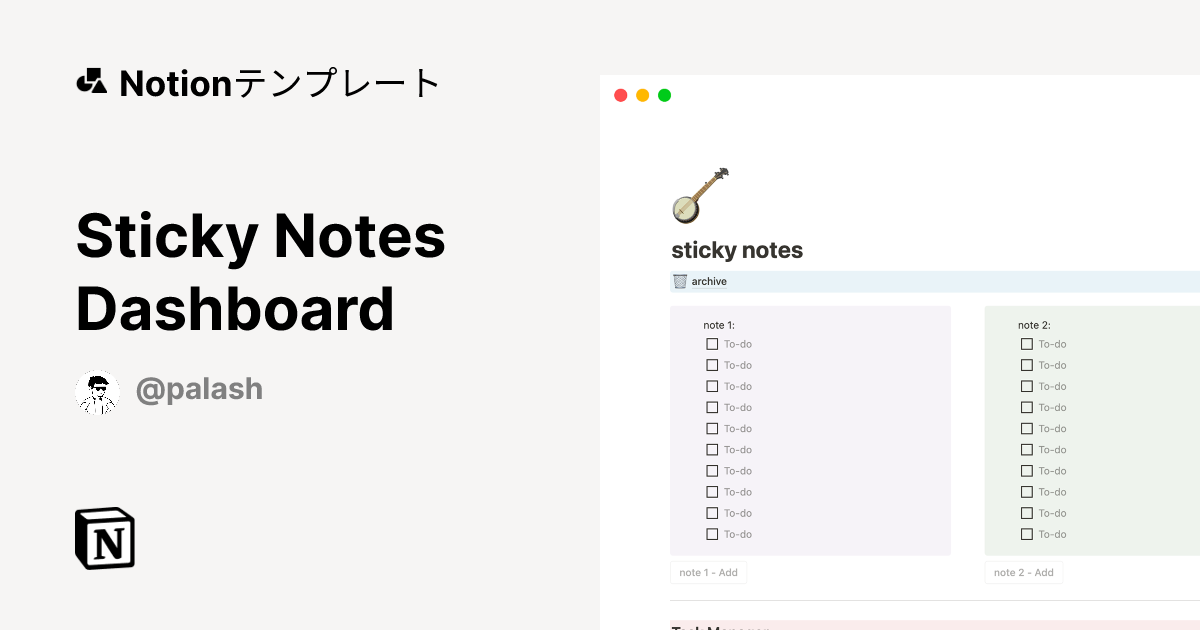 Sticky Notes Dashboardテンプレート | Notion (ノーション)マーケットプレイス