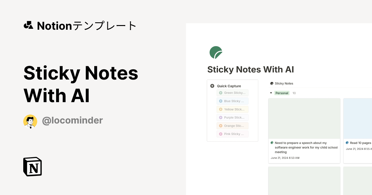 Sticky Notes With AIテンプレート | Notion (ノーション)マーケットプレイス