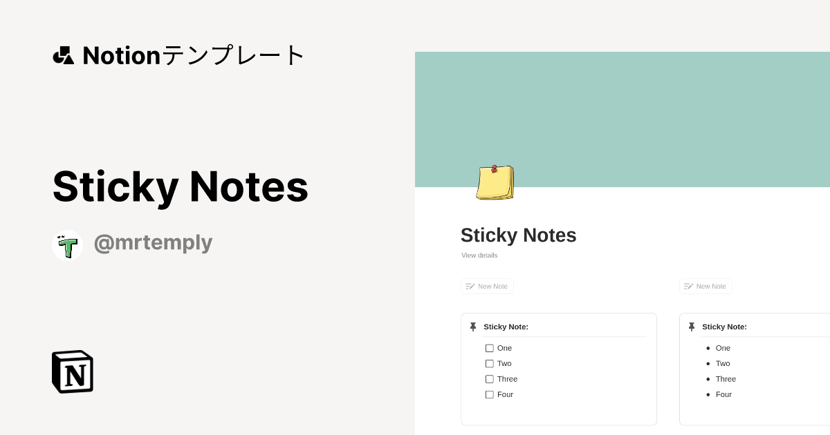 Sticky Notesテンプレート | Notion (ノーション)マーケットプレイス