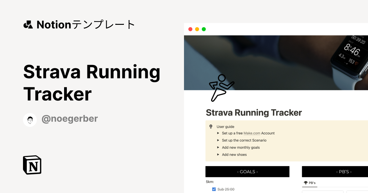 Strava Running Trackerテンプレート・作成者：Strava Running Tracker | Notion (ノーション)マーケットプレイス