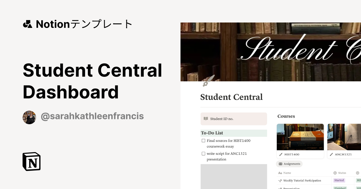 Student Central Dashboard テンプレート | Notion (ノーション)マーケットプレイス