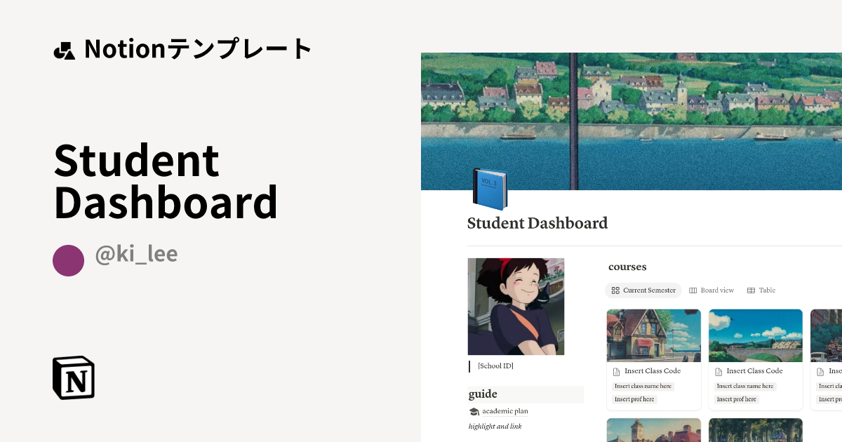 Student Dashboardテンプレート・作成者：ki_lee | Notion (ノーション)マーケットプレイス