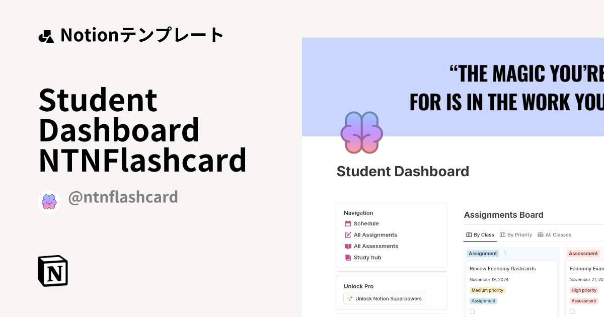 Student Dashboard NTNFlashcardテンプレート | Notion (ノーション)マーケットプレイス