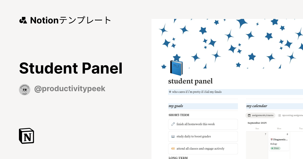 Student Panelテンプレート・作成者：ProductivityPeek | Notion (ノーション)マーケットプレイス