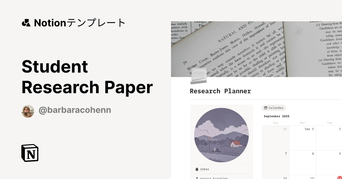 Student Research Paperテンプレート・作成者：Bárbara cohen | Notion (ノーション)マーケットプレイス