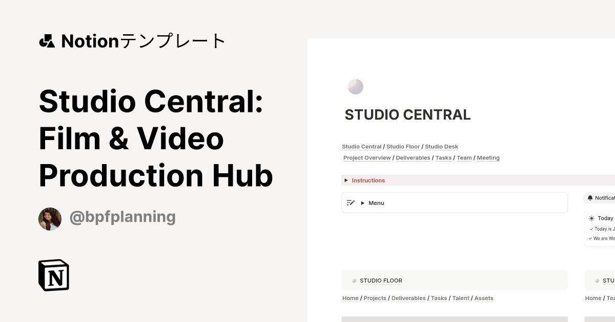 Studio Central: Film & Video Production Hubテンプレート・作成者：BPF Planning | Notion (ノーション)マーケットプレイス