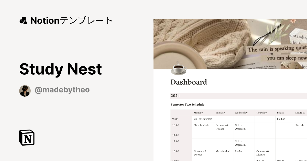 Study Nestテンプレート | Notion (ノーション)マーケットプレイス