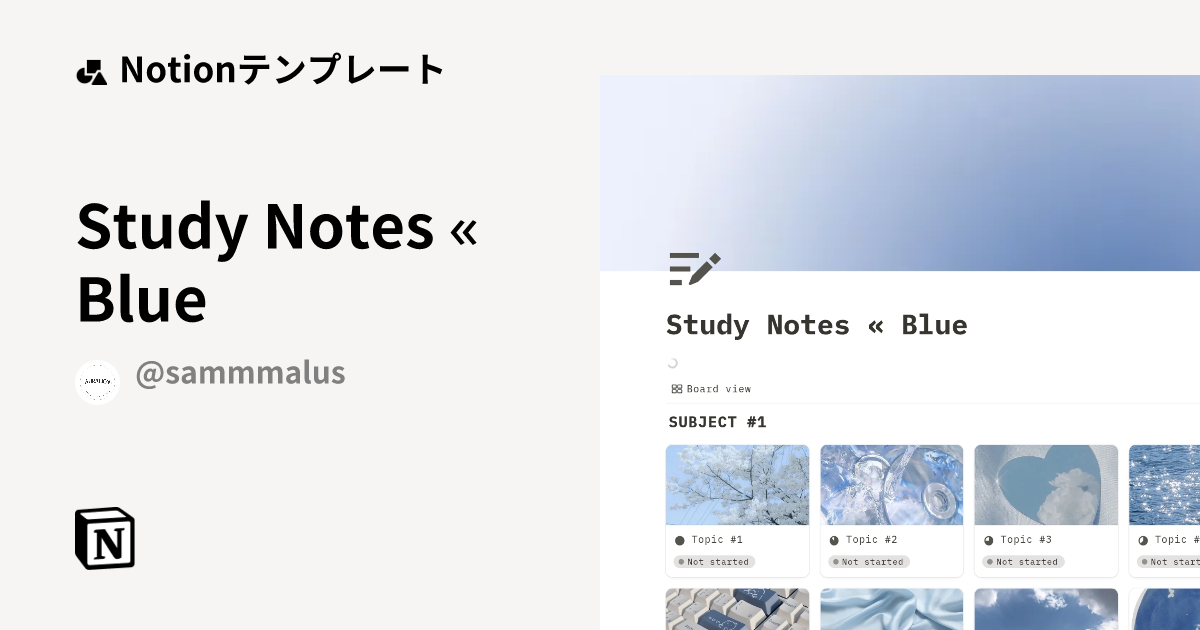 Study Notes « Blueテンプレート | Notion (ノーション)マーケットプレイス