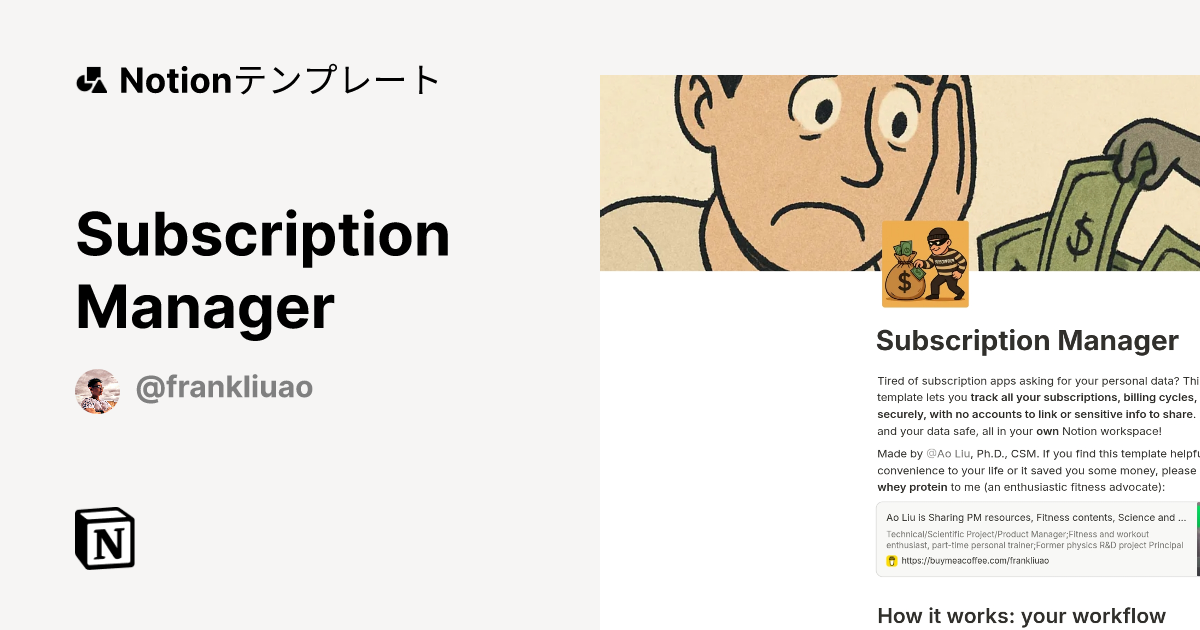 Subscription Managerテンプレート・作成者：Ao Liu, PhD, CSM | Notion (ノーション)マーケットプレイス